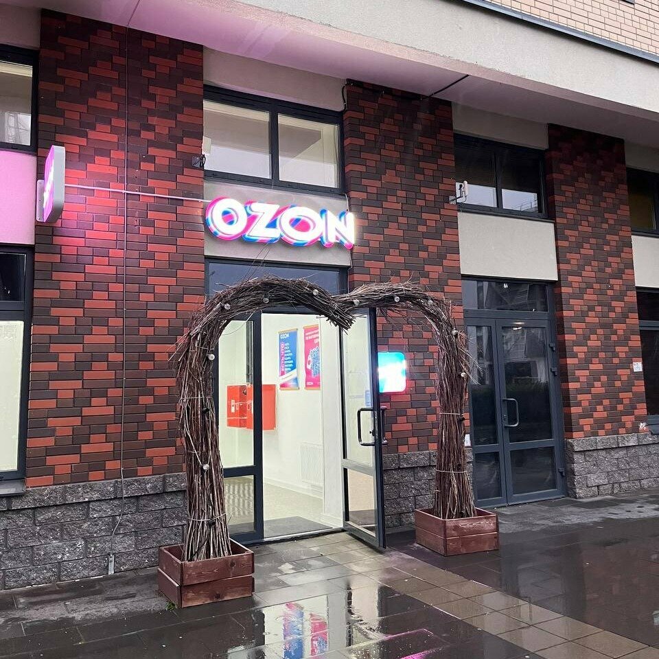 Teslimat noktası Ozon, Saint‑Petersburg ve Leningradskaya oblastı, foto