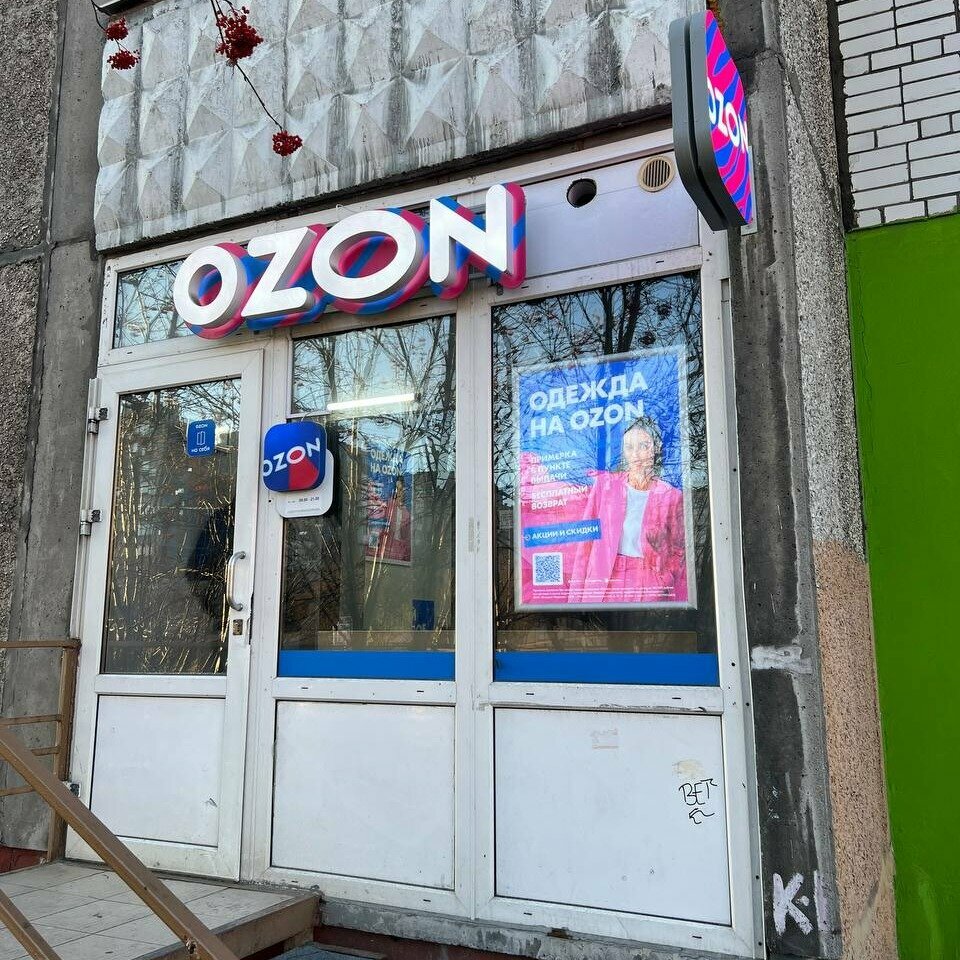 Teslimat noktası Ozon, Murmansk, foto