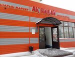 Ak Biday (Abaı kóshesi No:17/1), market  Setbayev'den (Satpayev'den)