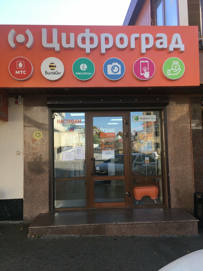 Elektronik eşya mağazaları Cifrograd, Essentuky, foto