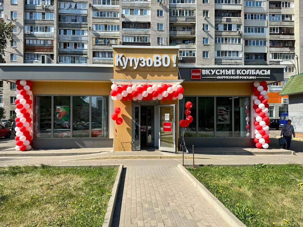 Kasap, şarküteri Remit, Podolsk, foto