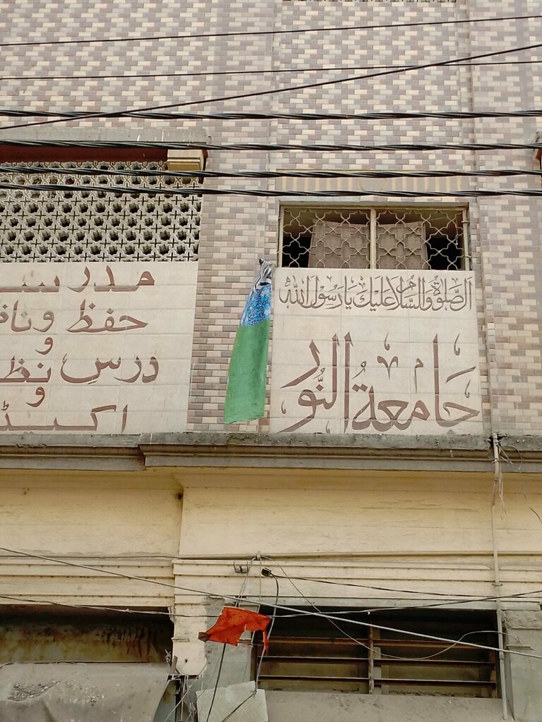 Dini dernekler جامعۃالنور, Karaçi, foto