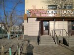 Alpha Dent (No:18, Avangard-2 yqsham aýdany), özel ağız ve diş sağlığı klinikleri ve muayenehaneleri  Atırav'dan