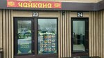 Бешбармак (Pyataya ulitsa No:49, Olgino Microdistrict), kafe  Balaşiha'dan