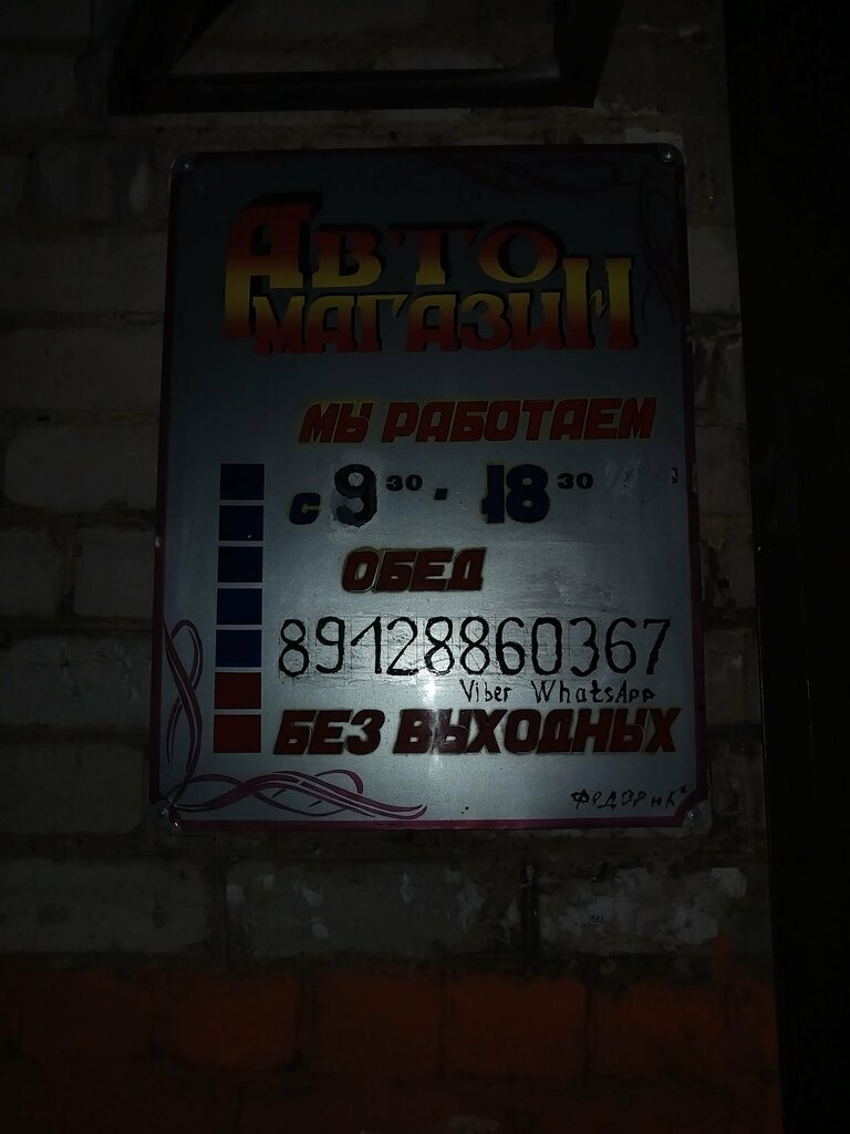 Otomobil yedek parçaları Ip Shiabutdinov, Kizel, foto
