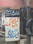 Nadeem gas walding shop (Happy Road No:5, Krishan Nagar, Krishna Nagar), gaz ekipmanları  Lahor'dan
