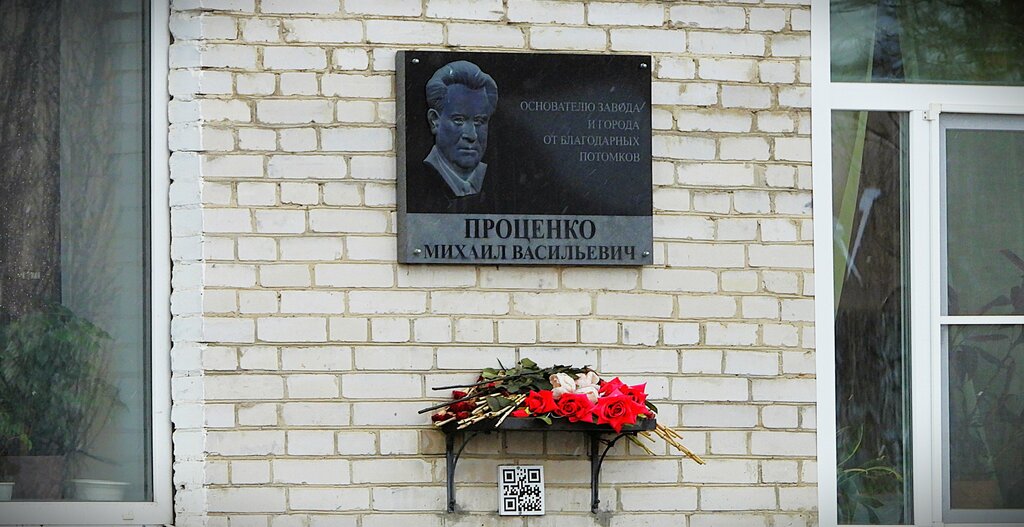 Anıt levhası, anıt taş Мемориальная доска М.В. Проценко, Zarechny, foto