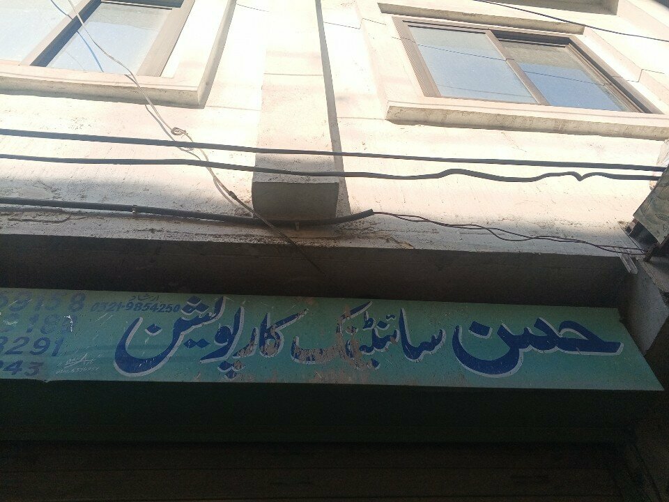 Sanayi kuruluşu Hassan scientific corporation, Rawalpindi, foto