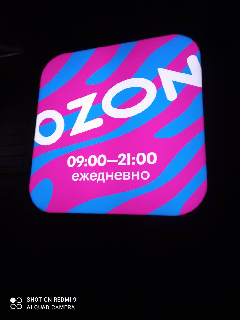 Teslimat noktası Ozon, Vologodskaya oblastı, foto