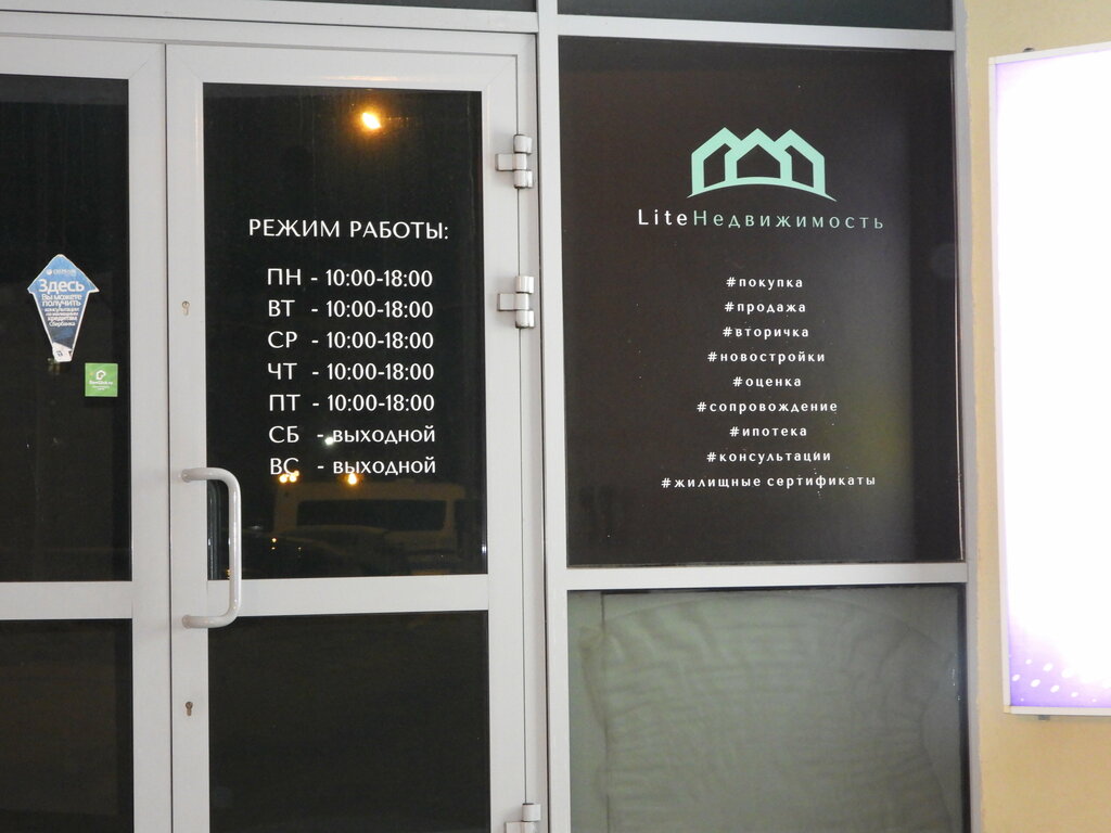Emlak ofisi LiteНедвижимость, Zarechny, foto