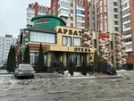 Арбат (Trnavskaya ulitsa No:8), restoran  Balakovo'dan