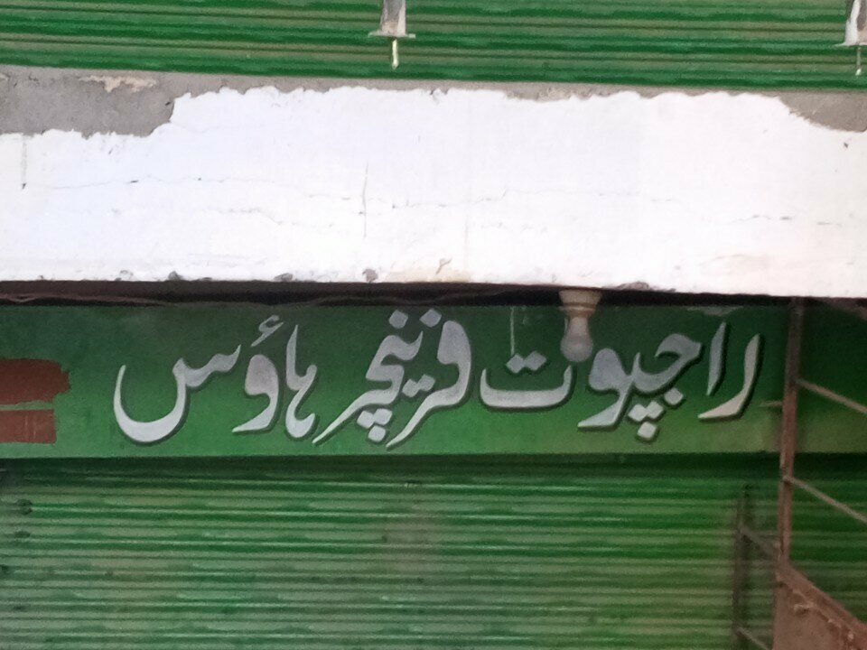 Büro mobilyaları Rajput Furniture House, Rawalpindi, foto