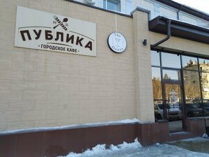 Publika (Marııam Hakіmjanova kóshesі No:9), kafe  Kostanay'dan