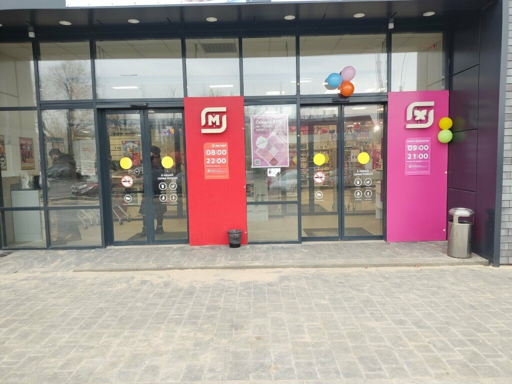 Kozmetik ve parfümeri mağazaları M. Kosmetik, Voronej, foto