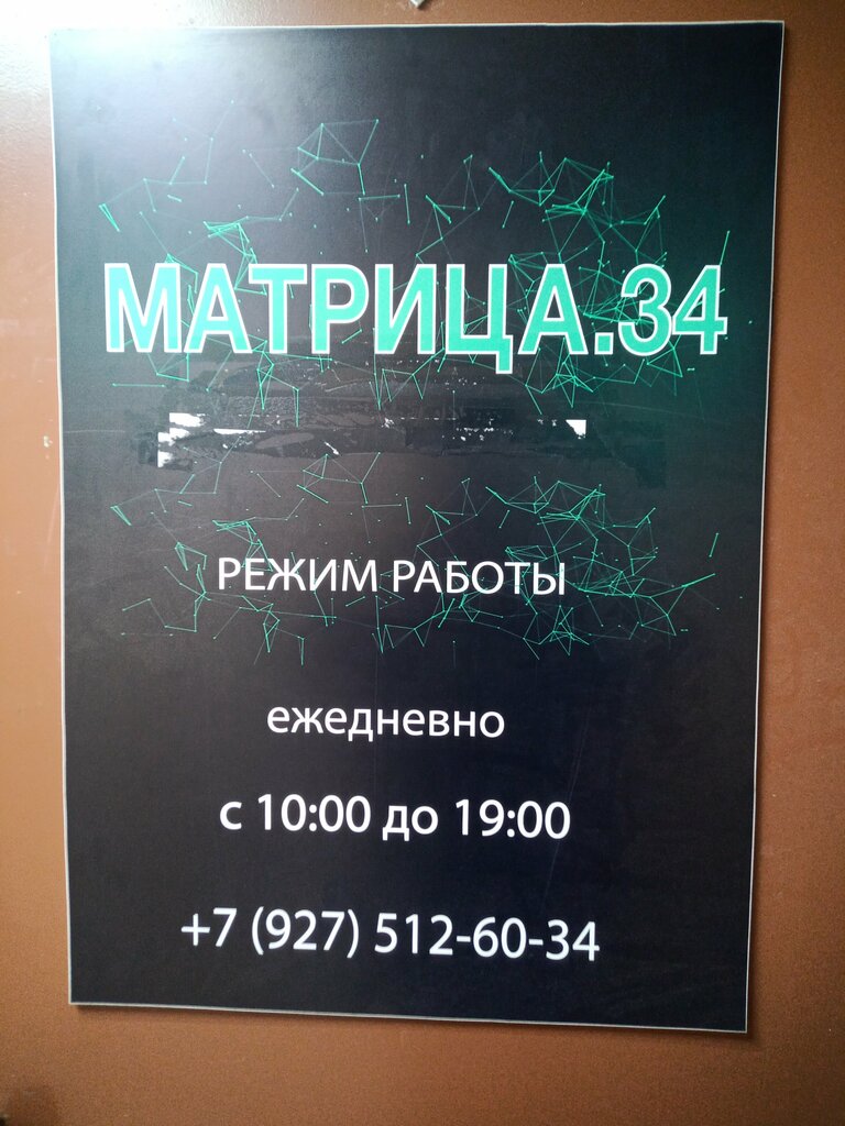 Telefon tamir servisi Matrix34, Volgograd, foto
