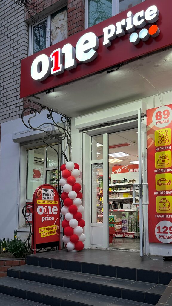 Ucuzluk mağazası One Price, Gelencik, foto