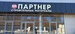 Партнер (ulitsa Veresayeva No:98с1), yapı mağazası  Rostov‑na‑Donu'dan