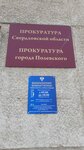 Prokuratura g. Polevskoy (ulitsa Rozy Lyuksemburg No:16), savcılıklar  Polevskoy'dan