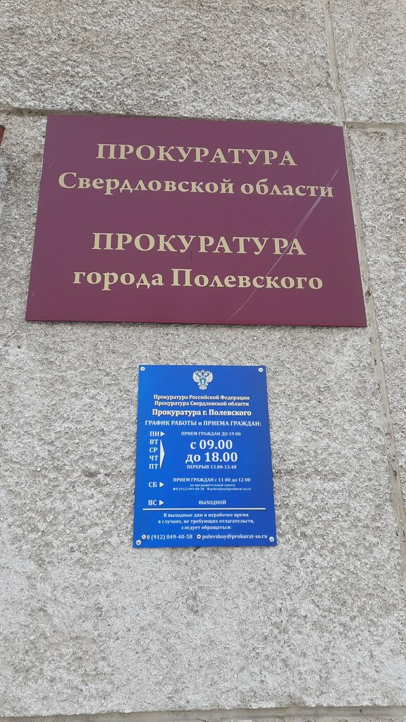 Savcılıklar Prokuratura g. Polevskoy, Polevskoy, foto