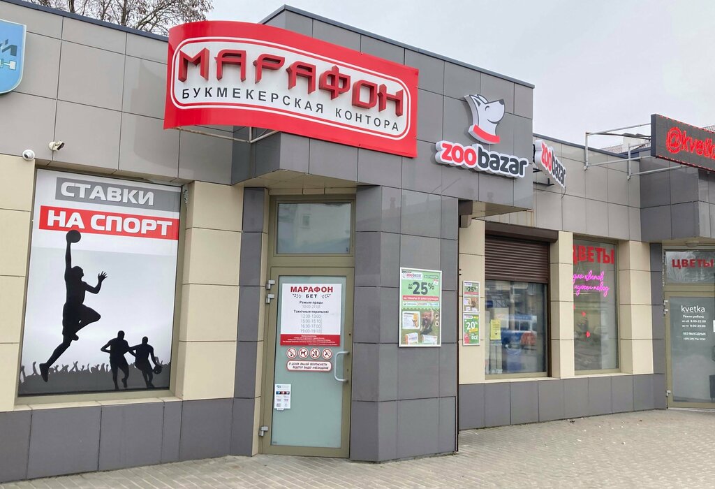Şans oyunu bayileri Marathonbet, Gomel, foto