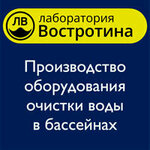 Лаборатория Востротина (Gagarina Street No:82А), havuz ekipmanları  Soçi'den