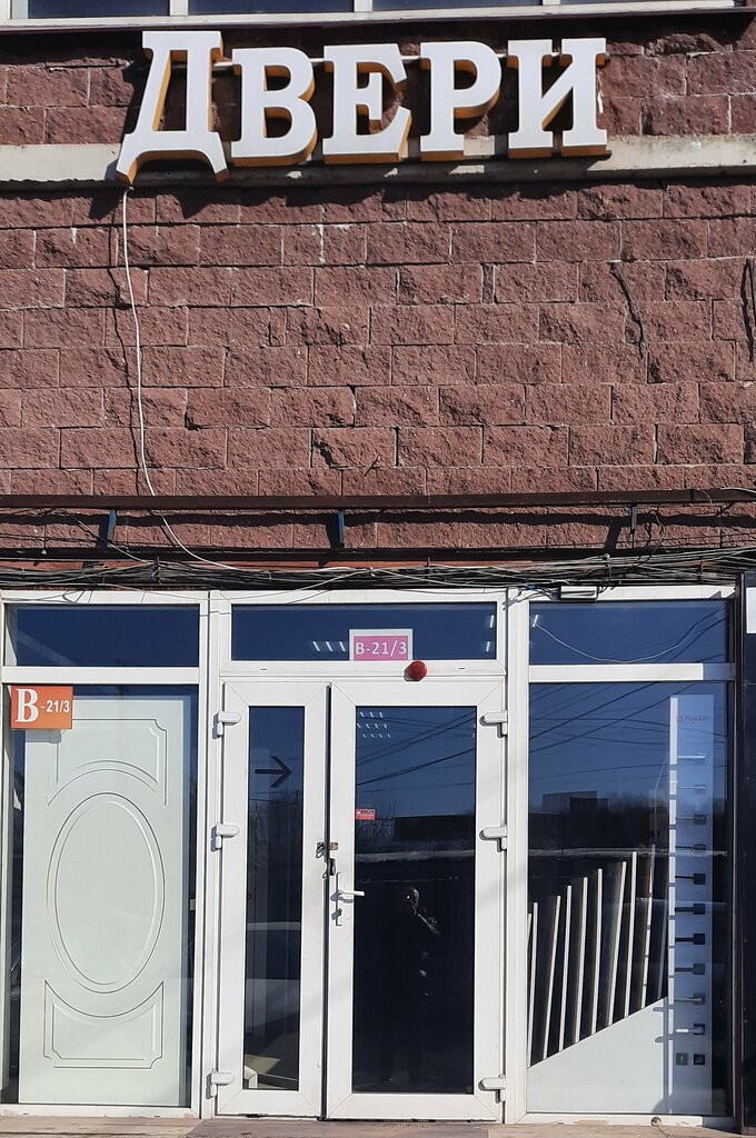 Kapılar Саушкины двери, Moskova, foto