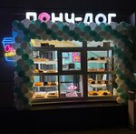 Понч-Дог (Kerchenskaya Street No:8), kahve dükkanları  Moskova'dan