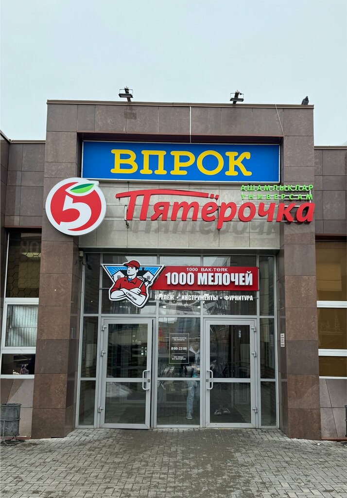 Ev temizlik ürünleri 1000 Мелочей, Nijnekamsk (Tüben Kama), foto