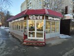 ЧëПечëм (ulitsa imeni I.A. Slonova No:30/32), ekmek fırını  Saratov'dan