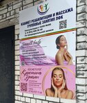 Косметолог Эзыкьян К. В. (Admirala Sizova Street No:20), kozmetoloji, kozmetik salonları  Severomorsk'tan