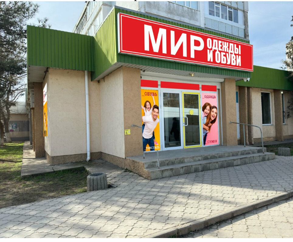 Giyim mağazası Одежда, Krasnoperekopsk, foto