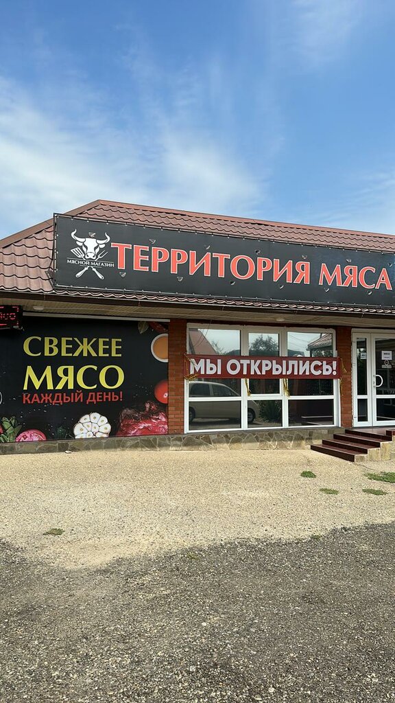 Kasap, şarküteri Территория Мяса, Timaşovsk, foto