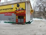 Трикотаж (Tulskaya ulitsa No:25А), giyim mağazası  Saratov'dan
