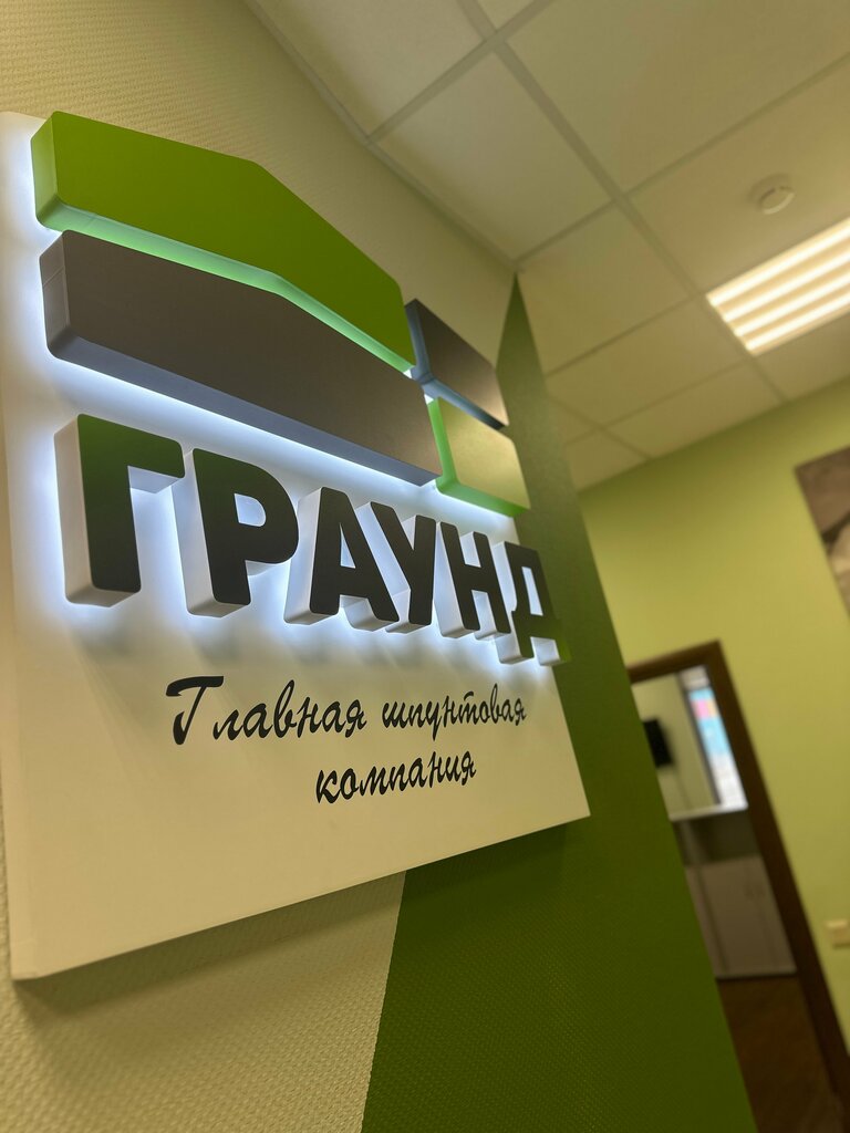 i̇nşaat firmaları Ground Construction, Moskova, foto