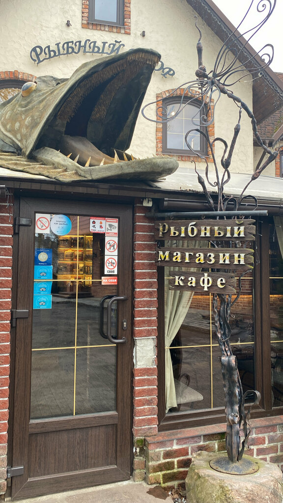 Müzeler ve sanat galerileri Музей рыбака и рыб, Kaliningradskaya oblastı, foto