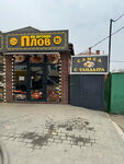 Плов на дровах (Zapolyarnaya ulitsa No:64, Prikubanskiy City administrative district, mikrorayon Slavyanskiy), çayhane  Krasnodar'dan