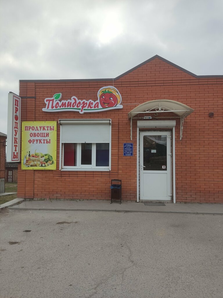 Market Помидор, Rostovskaya oblastı, foto