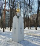 Часовенный столп (Moscow, Memorial Park Complex of the Heroes of the First World War), şapel, haç anıtı  Moskova'dan