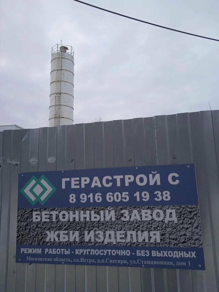 Beton ve beton ürünleri üreticileri Gerastroy C Concrete, Moskova ve Moskovskaya oblastı, foto