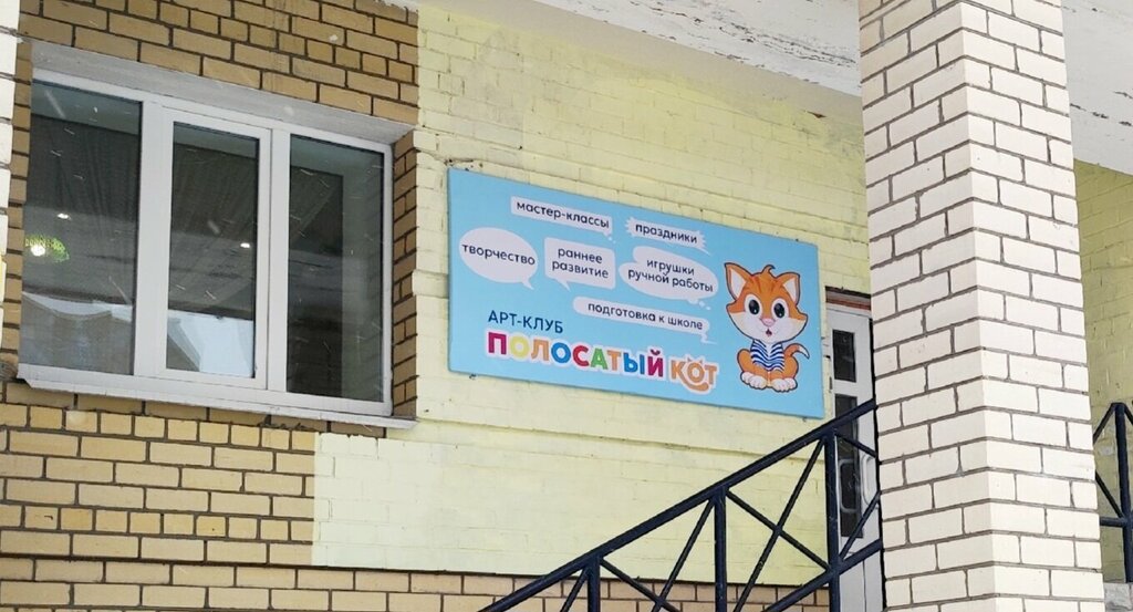 Meslek kursları Полосатый кот, Cherepovets, foto