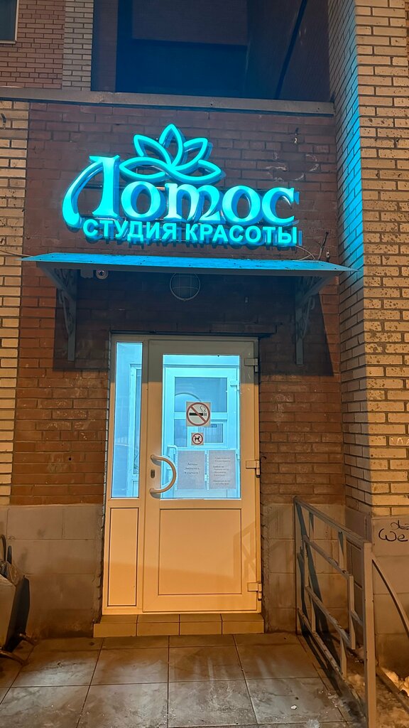 Kozmetoloji, kozmetik salonları Лотос, Ufa, foto