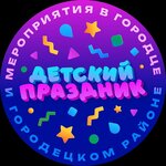 Детские праздники (ulitsa Kirova No:21), çocuklar için kutlama organizasyonları  Gorodets'ten