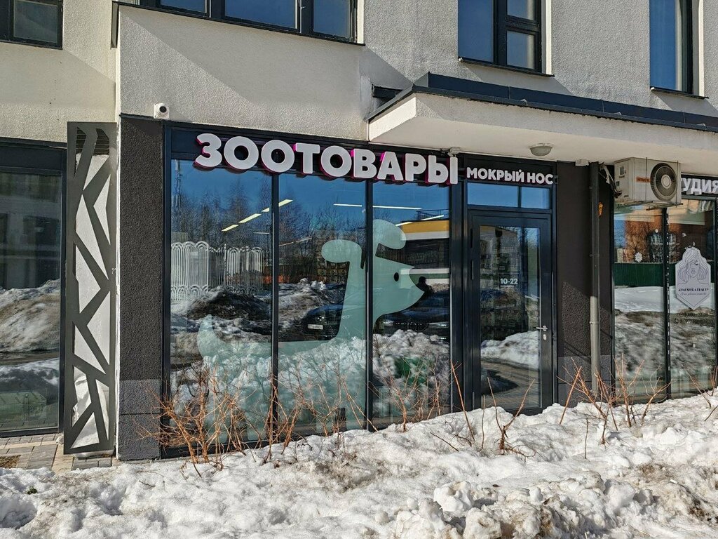 Petshop Mokryj nos, Moskova, foto