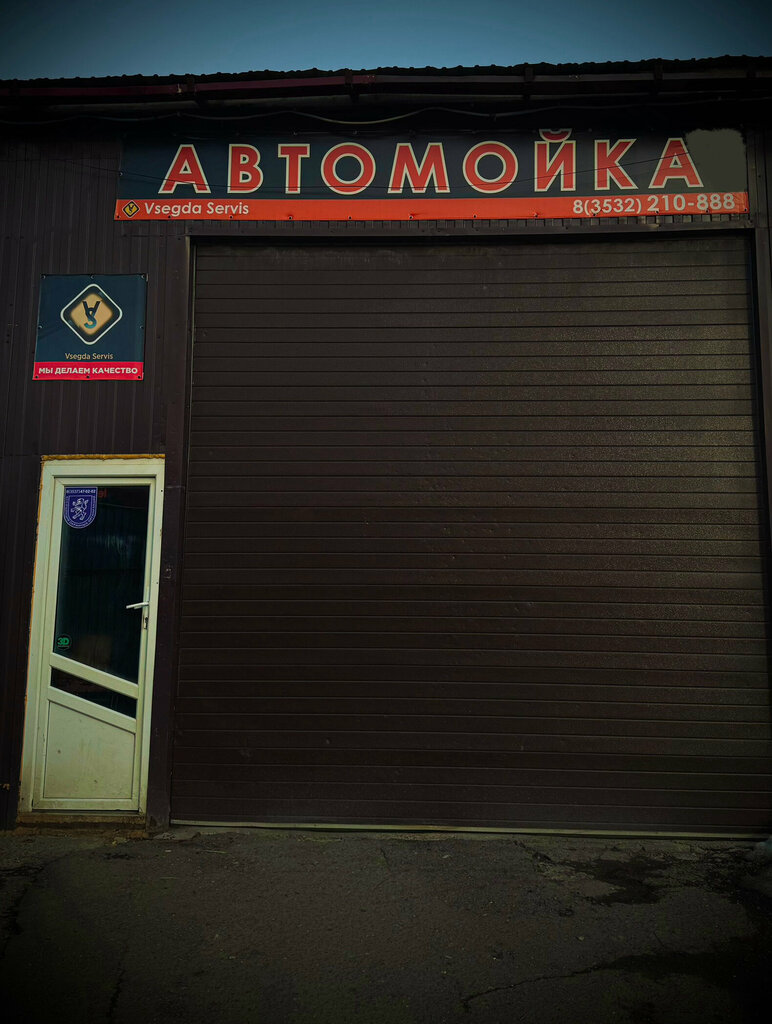 Oto yıkama VsegdaMoika, Orenburg, foto