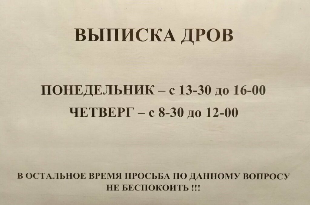 Kerestecilik, ağaç satışı Ladvinsky Lespromkhoz, Karelya, foto