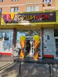 Sushi Wok (V.I. Machugi Street No:6/2к1), hazır yemek teslim servisleri  Krasnodar'dan