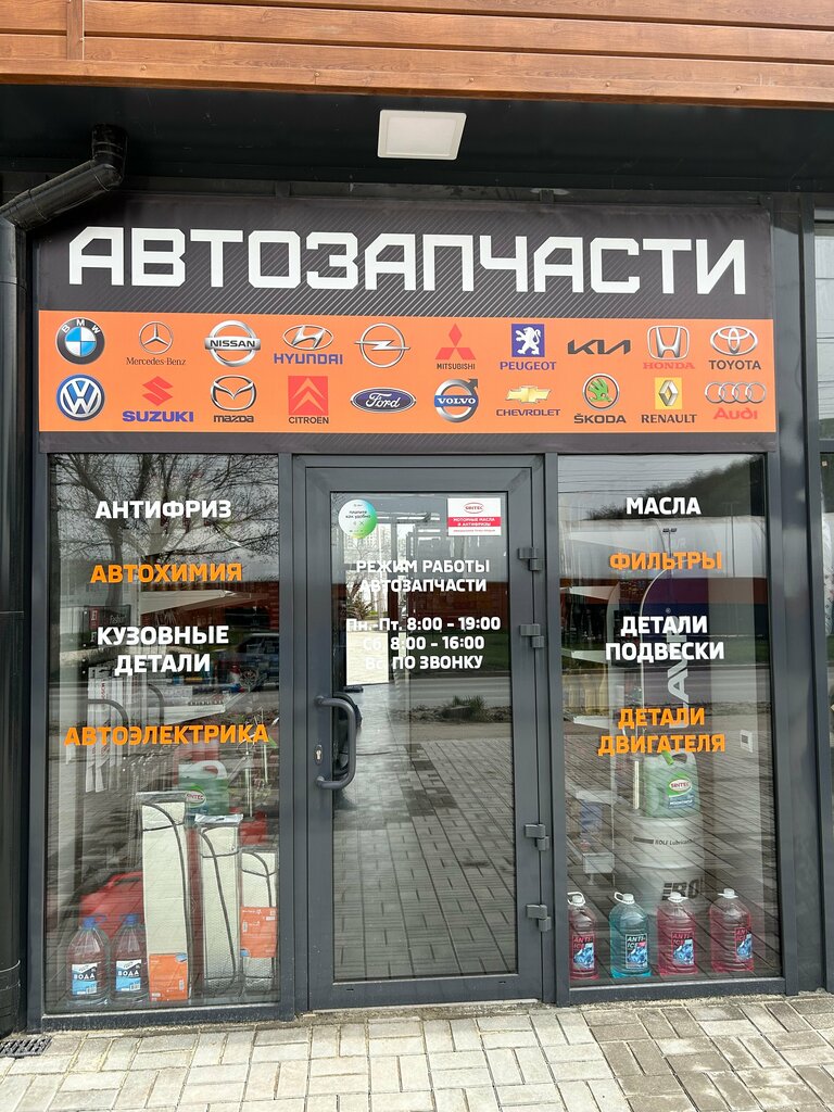 Otomobil yedek parçaları Autozap Belova 5a, Kırım Cumhuriyeti, foto
