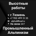 Alphub (Kharkovskaya Street No:72Б), endüstriyel dağcılık  Tiumen'den