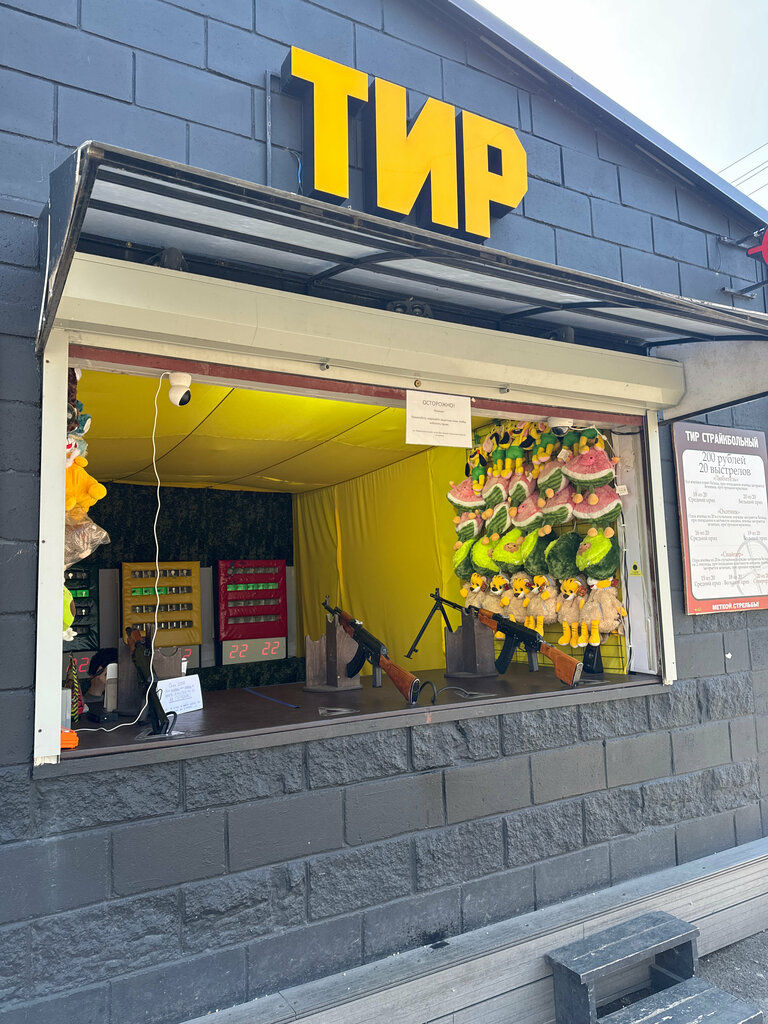 Atraksiyon Тир, Tula, foto