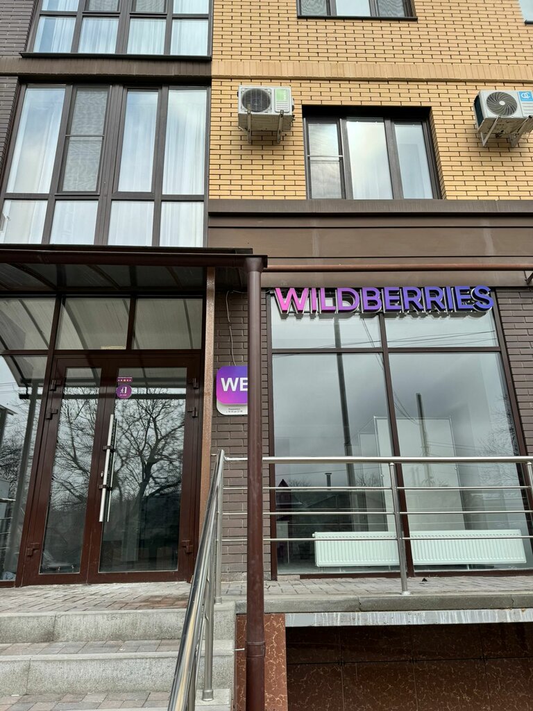Teslimat noktası Wildberries, Pyatigorsk, foto